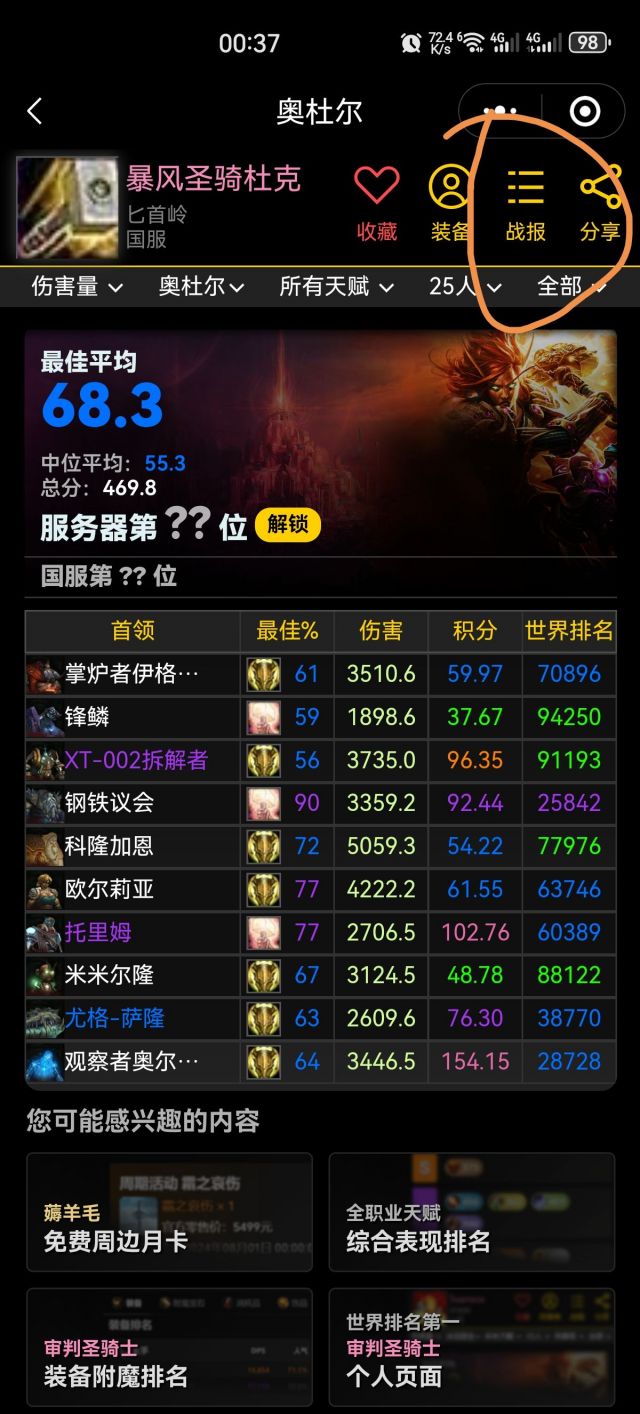 Qui求助 怎么使用WCL看仅boos击杀 以及看团员吃药水 178