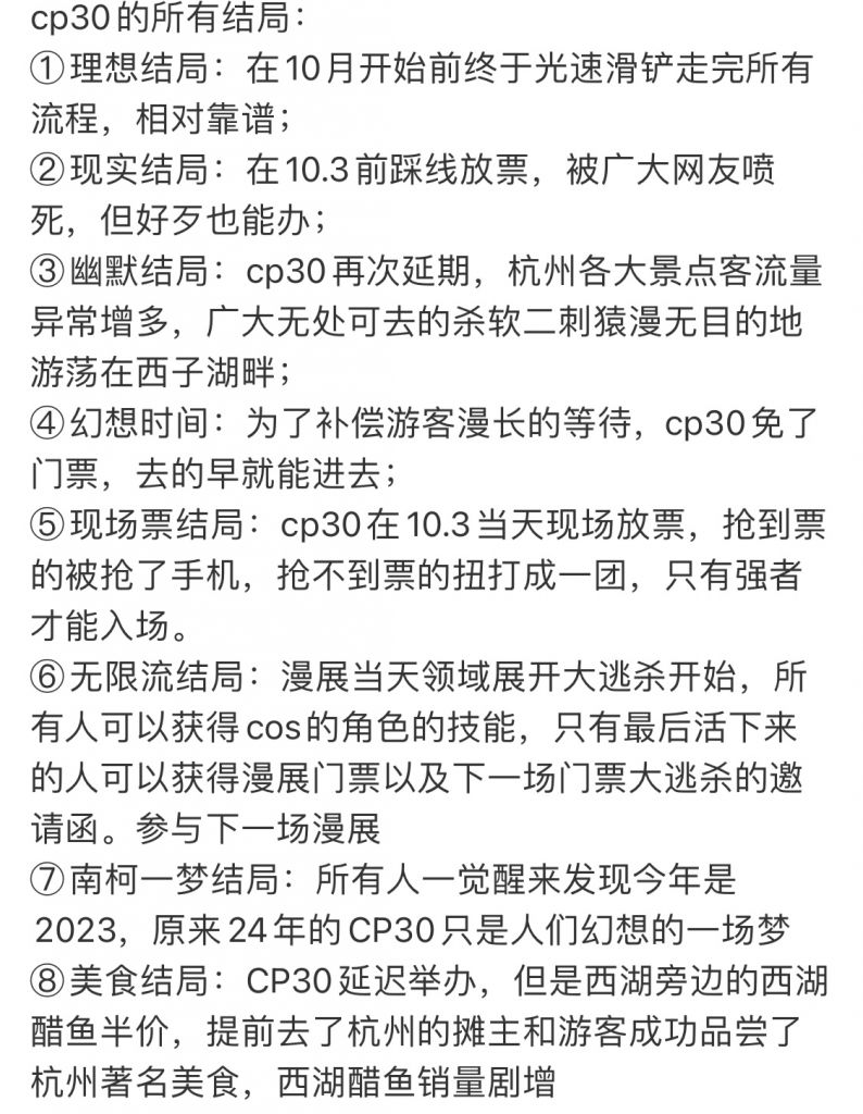 各路小道消息都说cp30要不9.29出票，要么鸽了广州明年 NGA玩家社区