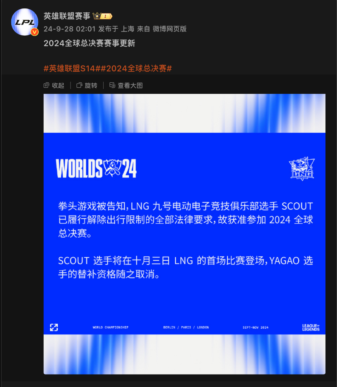 [场外杂谈][国际赛事]Scout将在LNG首场比赛登场 Yagao替补资格取消 NGA玩家社区