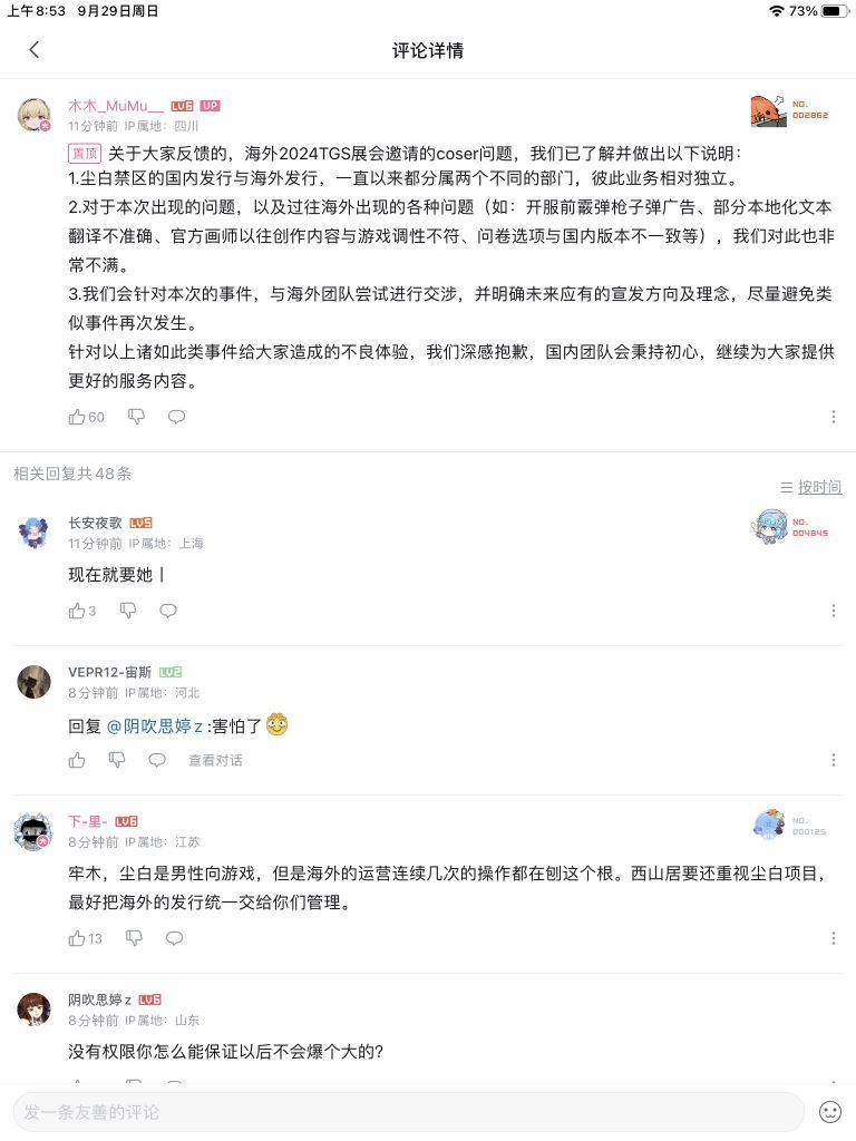 [新瓜]tgs展会尘白coser被挖出打拳言论 NGA玩家社区