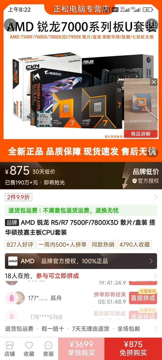 7500f 又降了 875，拿券800出头 NGA玩家社区