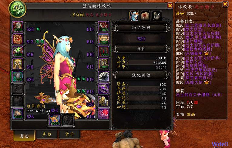 [PVE][正式服]620dk到底应该有多少力量？ 178