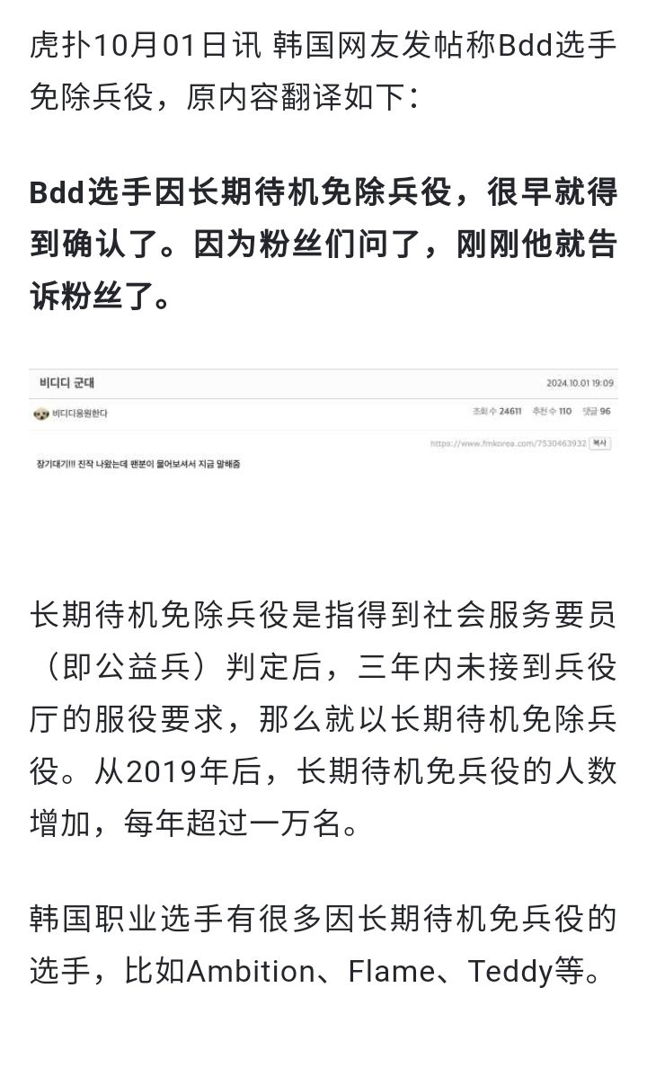 [场外杂谈]bdd：好像我不用服兵役了 NGA玩家社区