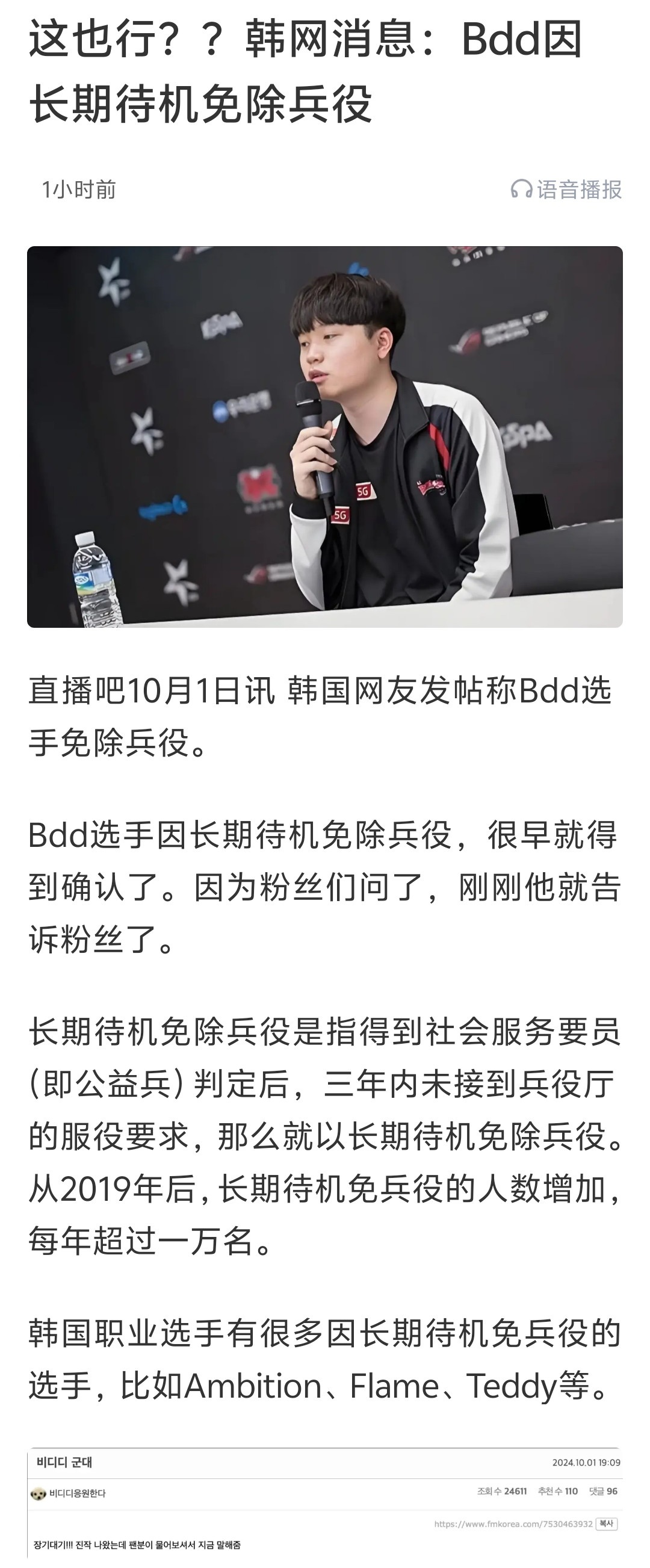 [外赛区赛事]韩网流言:BDD因长期待机免除兵役 NGA玩家社区