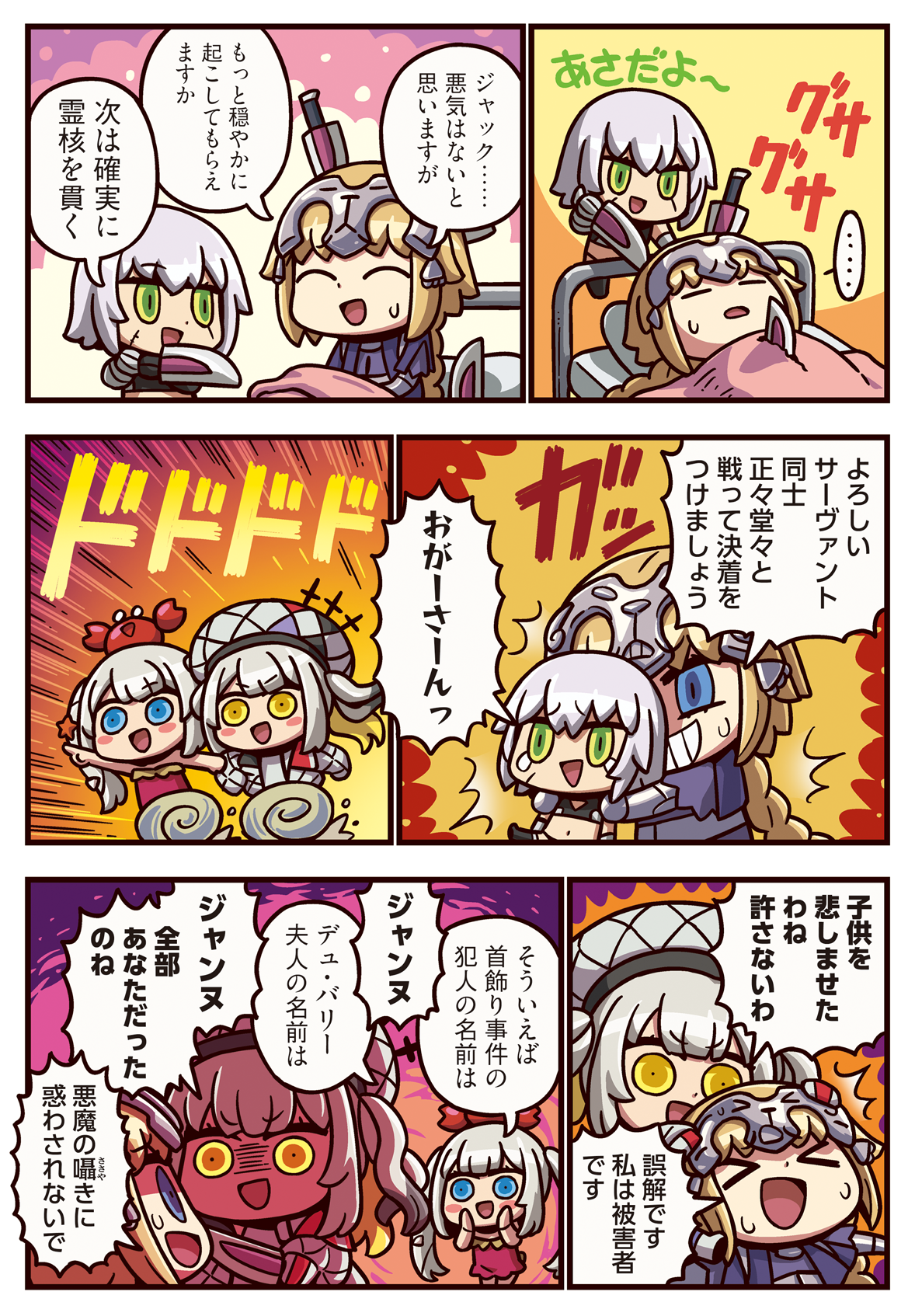 [理性蒸发EX]Riyo官漫《越来越从漫画了解！FGO》372话 小孩的伙伴(熟肉) 178