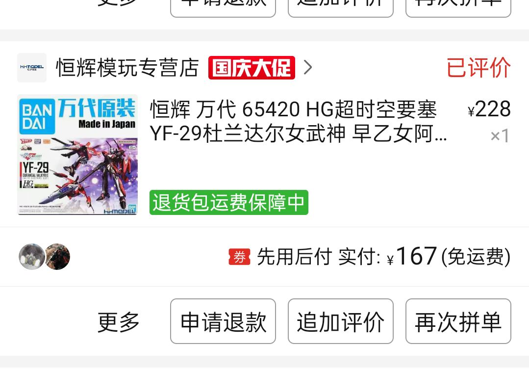 [技术交流] PDD 果园200-40 50的卷还在 不要担心~ NGA玩家社区