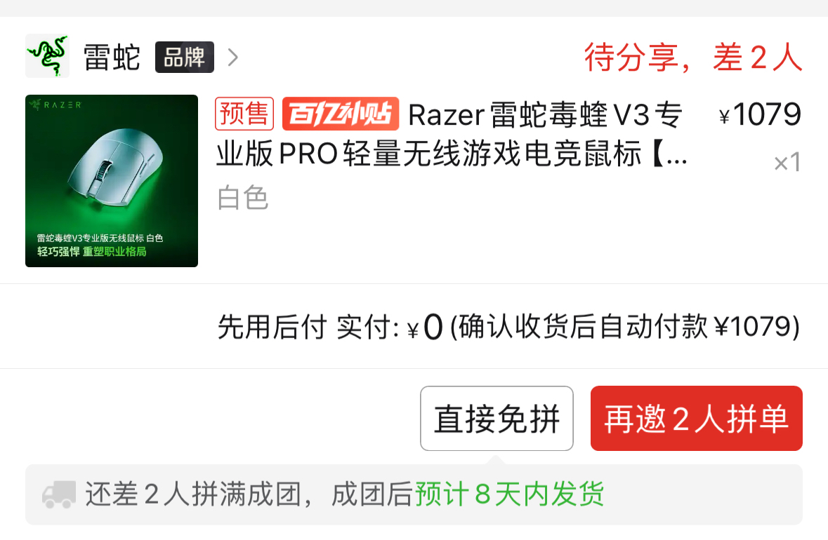 毒蝰V3 Pro PDD有人拼吗？ NGA玩家社区