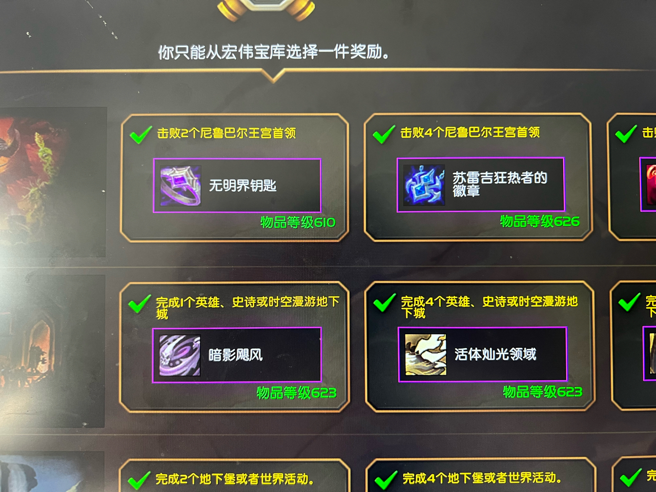 英雄626稀有项链和神话623套装肩膀怎么选 178