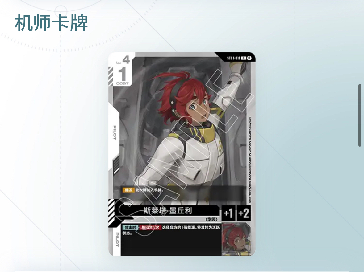 [人傻钱多速来氵] 万代推出新高达tcg NGA玩家社区