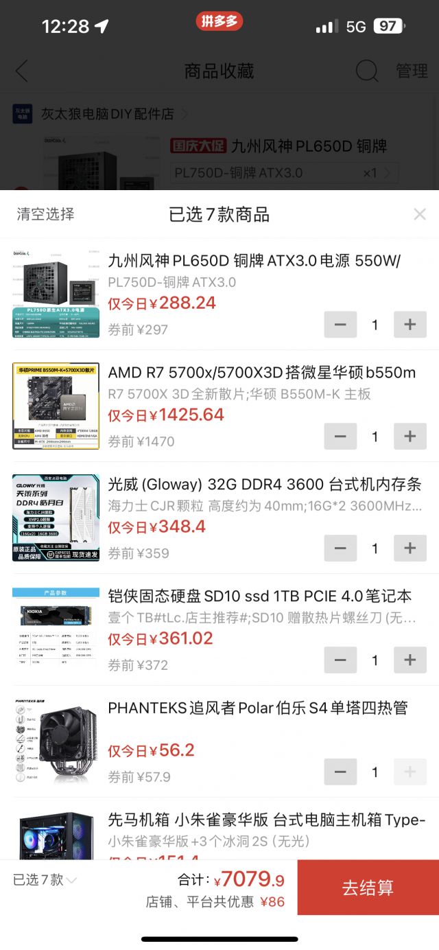 最近想配电脑，预算主机7000左右。 NGA玩家社区