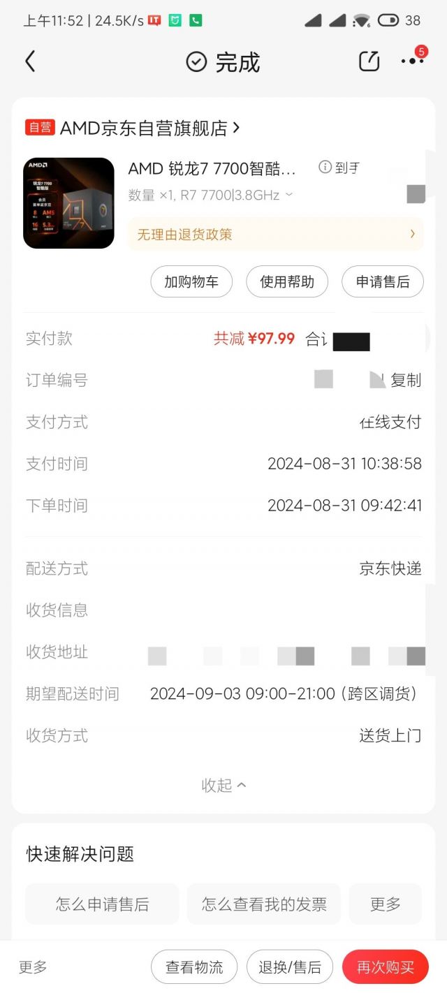 出一套京东自营盒装r7 7700 NGA玩家社区
