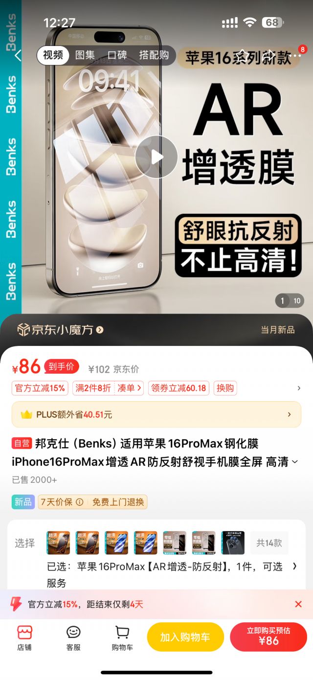 16pm现在有完美膜了吗？ NGA玩家社区