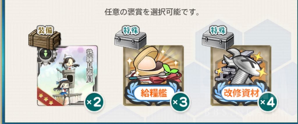 [舰colle] [萌新提问]Cy10特型演习奖励选择 178