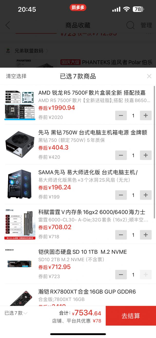 求一套7500f+7800xt 的matx配置方案 NGA玩家社区