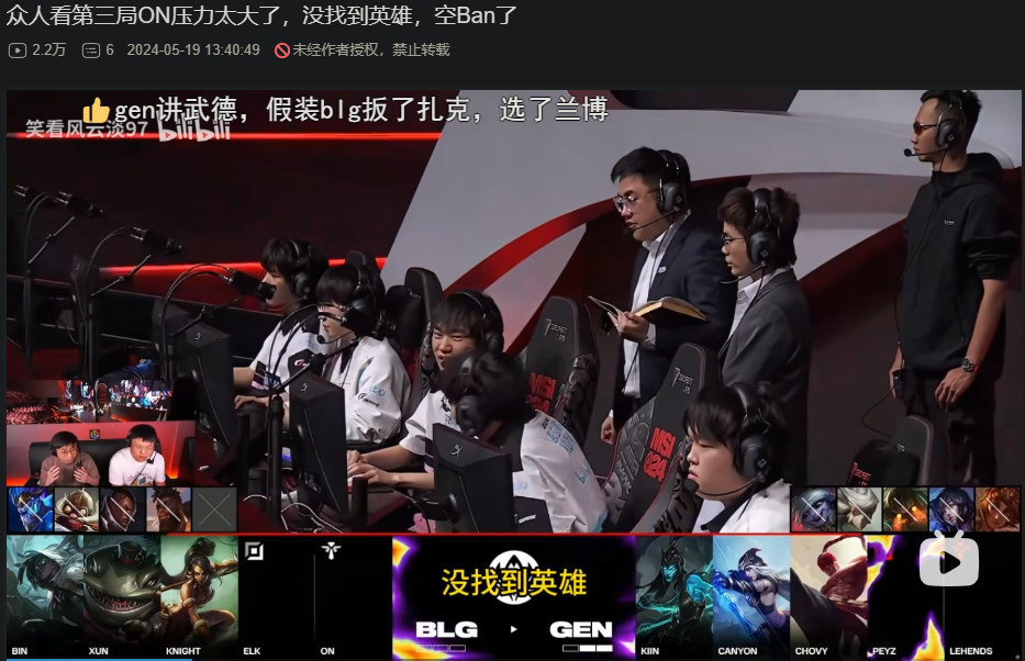 [联盟赛事] 这个on为什么经常找不到英雄啊？我才发现今年msi打geng也空ban了 NGA玩家社区