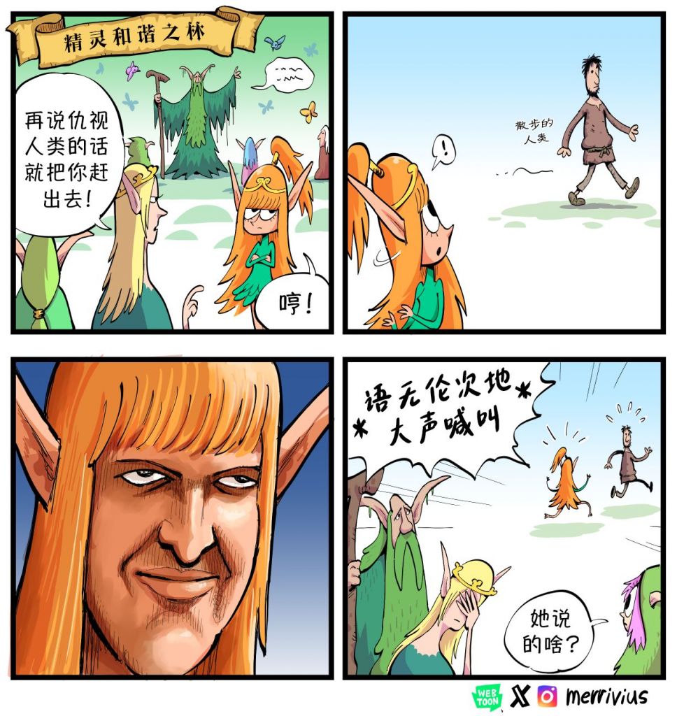 颜艺傲娇精灵与她最“讨厌”的人类 作者：Merrivius NGA玩家社区