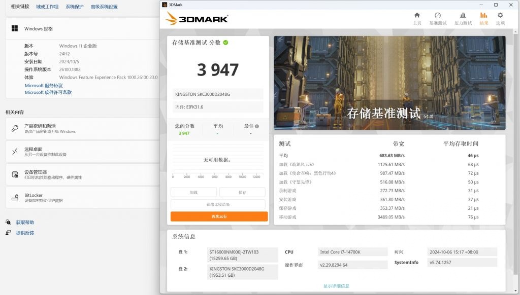 win11 24H2跑3dmark存储基础测试 NGA玩家社区