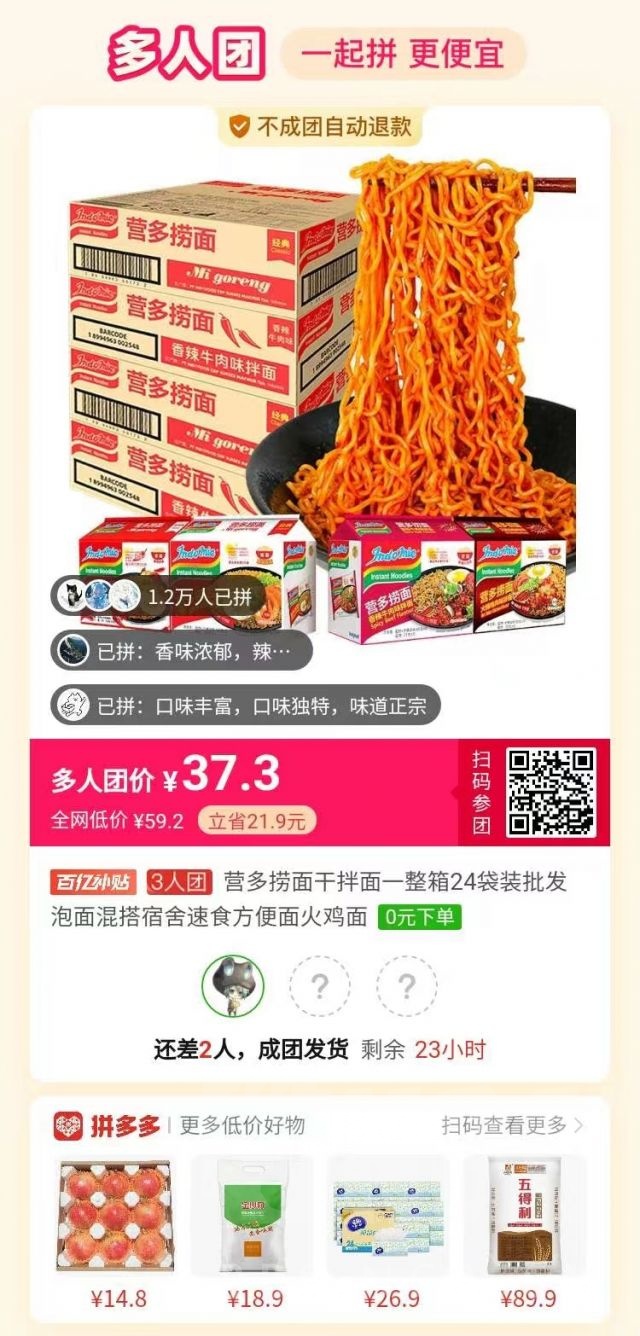 [PDD三人团] 营多捞面 整箱24包37.3元 178