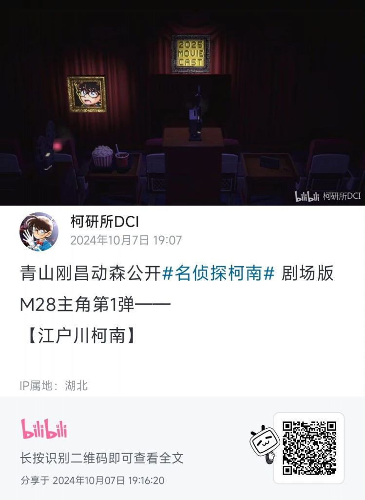 柯南m28剧场版主角公布第一弹! NGA玩家社区