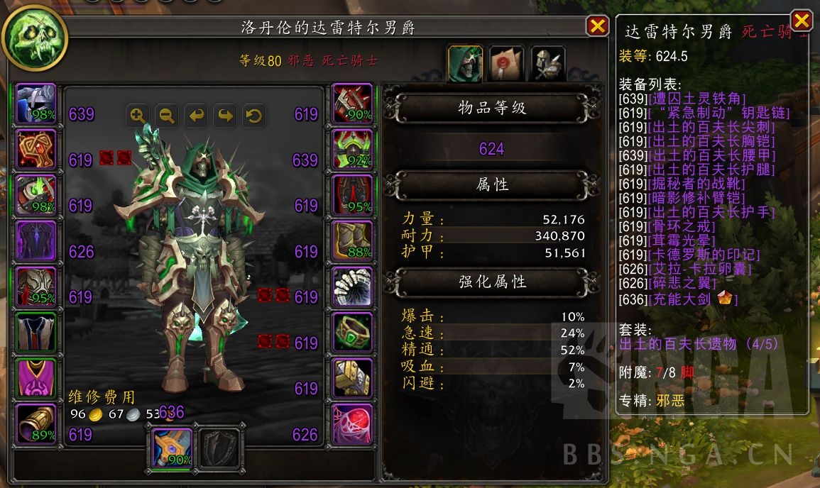 [PVE] [邪恶DPS] 11.0邪dk完整入门不完全指南及各个副本细节技巧10.13日更新萨莱因胖子天赋 男爵dk NGA玩家社区