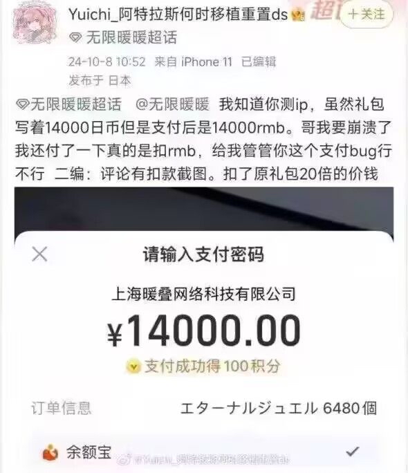[新瓜][无限暖暖]一单648价值14000円 NGA玩家社区