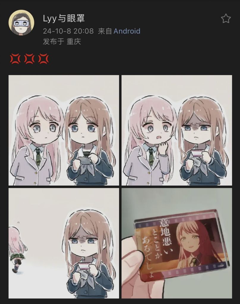 [lyy][MyGO]歪了(？)腹黑爱音的soyo NGA玩家社区