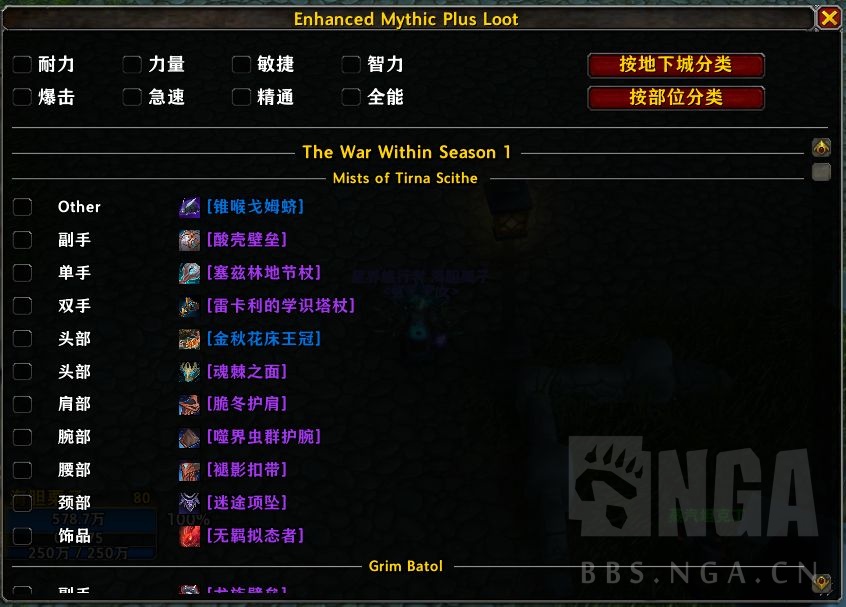 [汉化][11.0 S1]Enhanced MythicPlusLoot掉落快速查询，特定装备追踪(9月28日更新，毛装功能汉化) NGA玩家社区