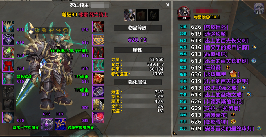 [冰霜DPS] 关于冰DK属性和BIS装备的问题 NGA玩家社区