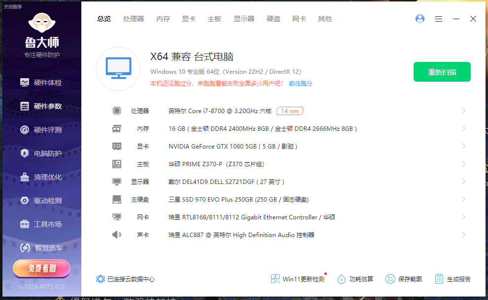换配置出i7-8700，z370-p，1060 5G，16G NGA玩家社区