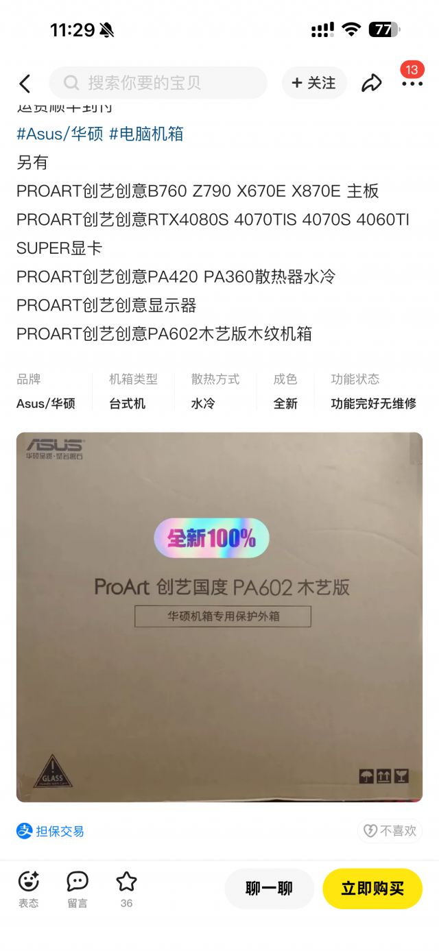 决定换华硕PA602了，木艺版能买吗 NGA玩家社区