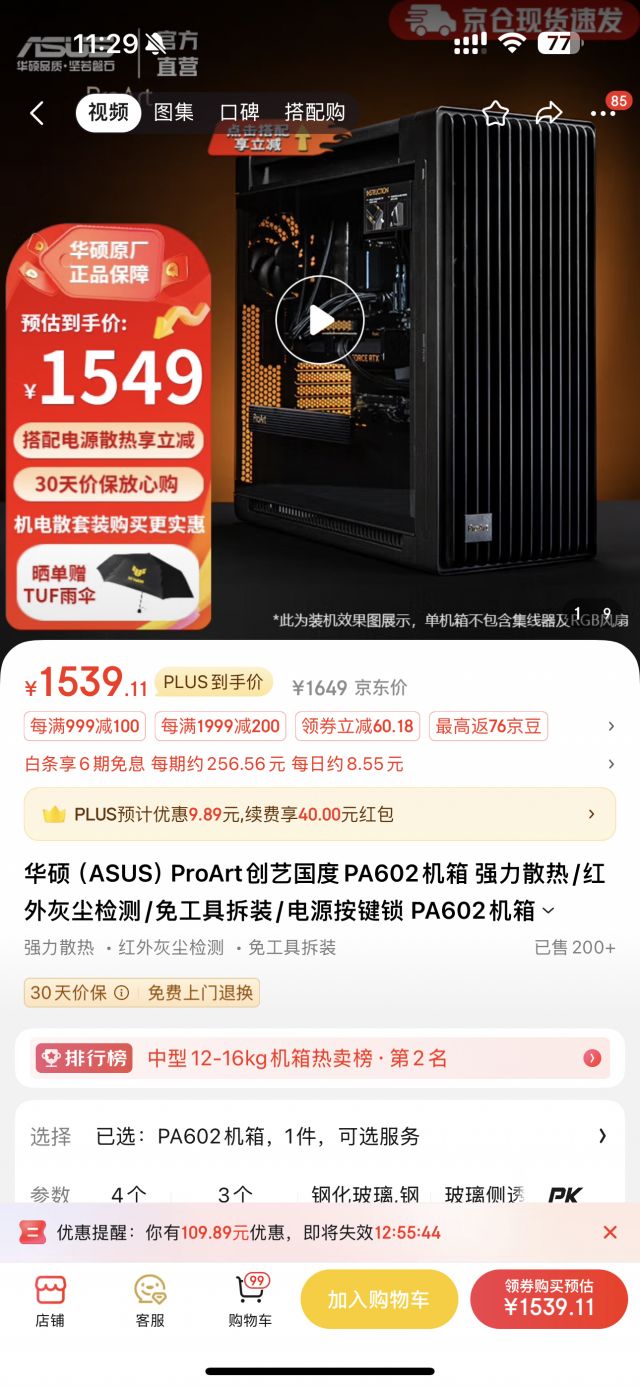 决定换华硕PA602了，木艺版能买吗 NGA玩家社区