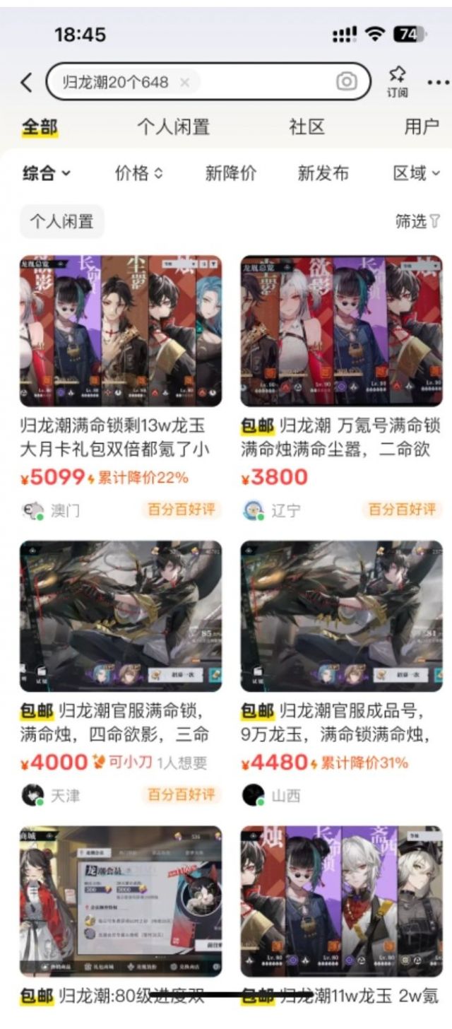 [新瓜][求瓜] 归龙潮20个648事件有人切瓜吗？ NGA玩家社区