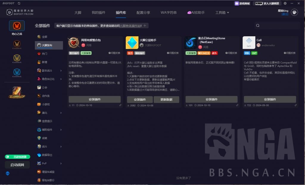 大脚&网易DD正式合作 NGA玩家社区