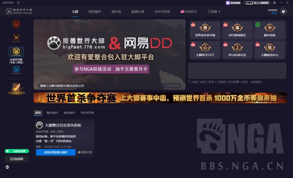 大脚&网易DD正式合作 NGA玩家社区