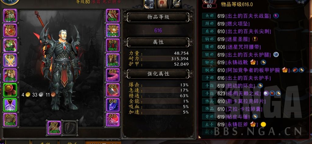 本人主玩邪 616 ,本周低保出了623胸甲跟616刻刃，目前4件套装(5个部位都有)， 散穿619 高急速低精通衣服 NGA玩家社区