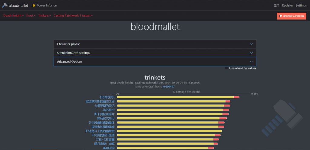 bloodmallet最新的饰品模拟排名 NGA玩家社区