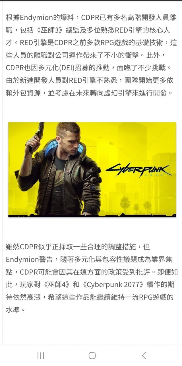 CDPR人才流失，DEI反成絆腳石 178