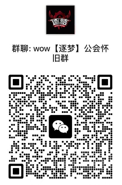 [国服][死亡猎手][部落][逐梦公会]招募稳定强力人员SS DK 优秀FQ 优秀DPS练习服备战TOC保底第一CD50箱团，外服可包机票 NGA玩家社区