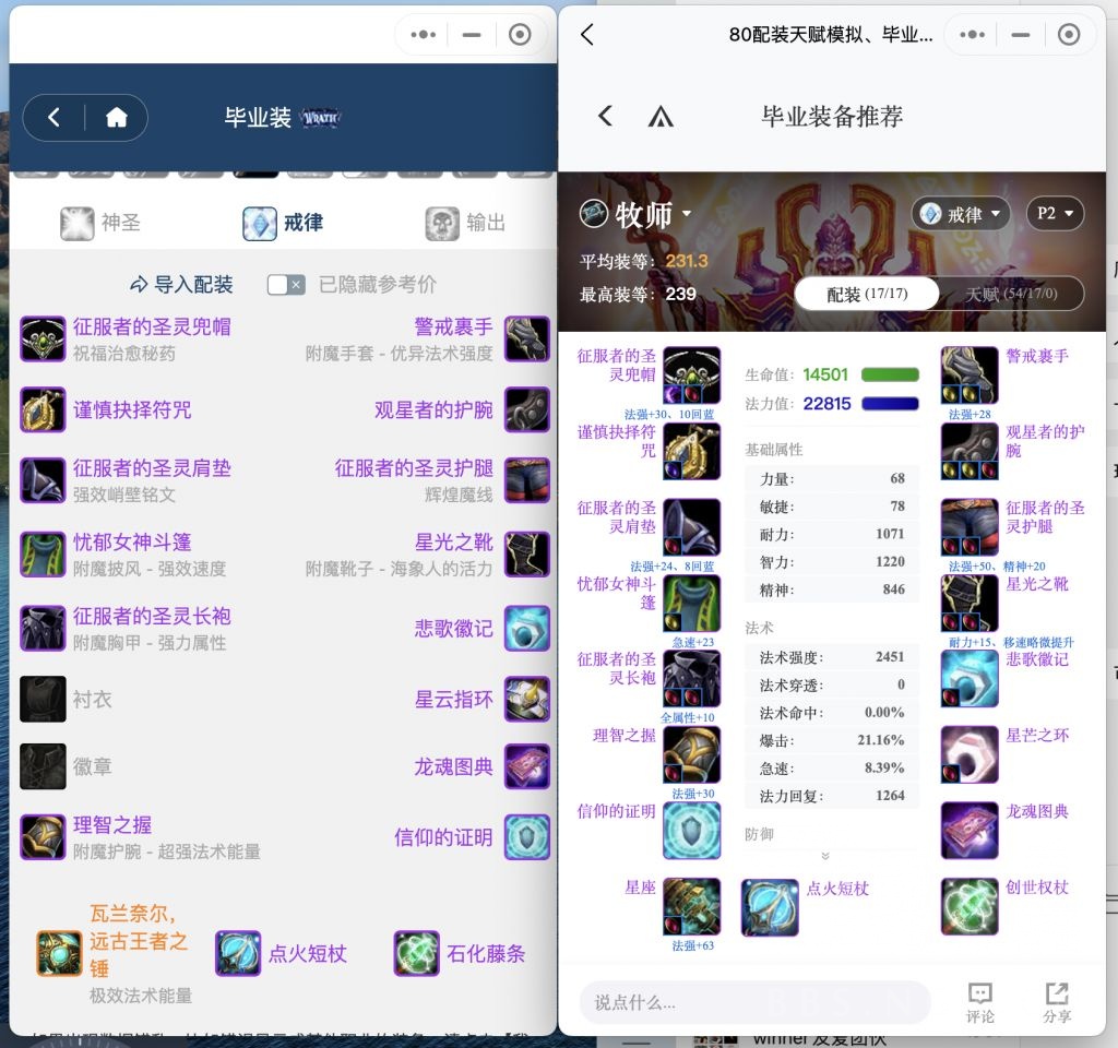 戒律牧急速只要150？ NGA玩家社区