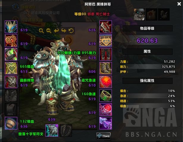 [PVE] [邪恶DPS] 交流交流邪DK单体输出 NGA玩家社区