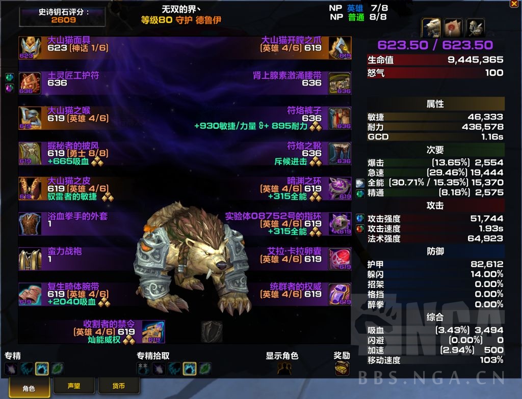 [守护者(熊)] 这个属性美丽的狠，直接开摆。 NGA玩家社区