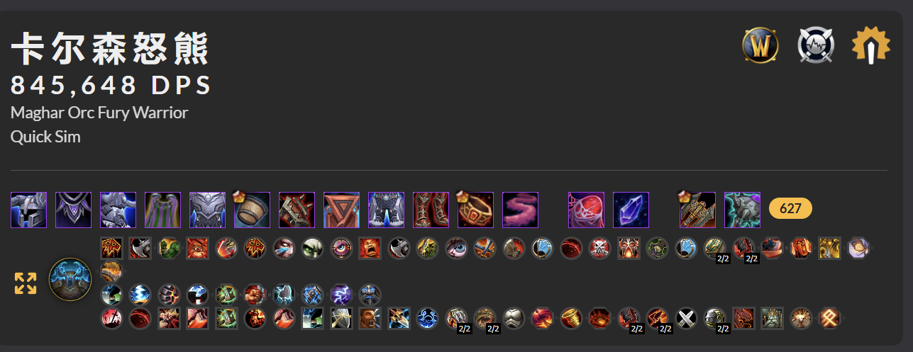 [狂暴] 压低急速，调整属性后单体木桩DPS已经能超越模拟7W，附带手法循环 NGA玩家社区