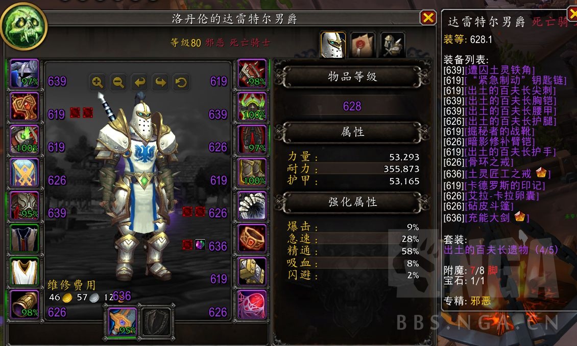 [PVE] [邪恶DPS] 11.0邪dk完整入门不完全指南及各个副本细节技巧10.13日更新萨莱因胖子天赋 男爵dk NGA玩家社区