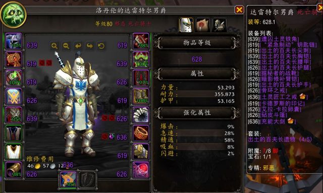 [PVE] [邪恶DPS] 11.0邪dk完整入门不完全指南及各个副本细节技巧10.13日更新萨莱因胖子天赋 男爵dk NGA玩家社区