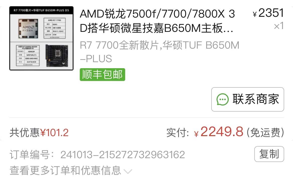 请问PDD这个价格可以吗？7700散+华硕tuf b650m plus NGA玩家社区