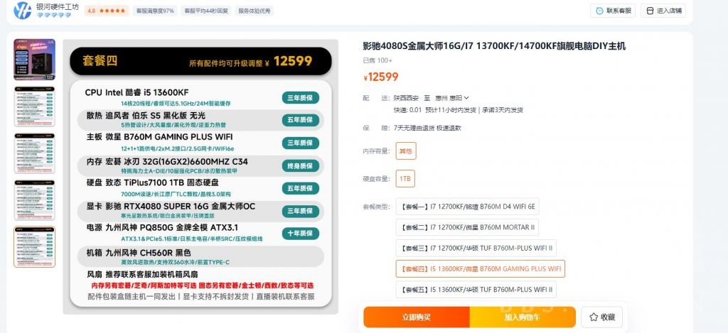 和微论件的PC整机有买过的吗，求看这套4080s配置 NGA玩家社区