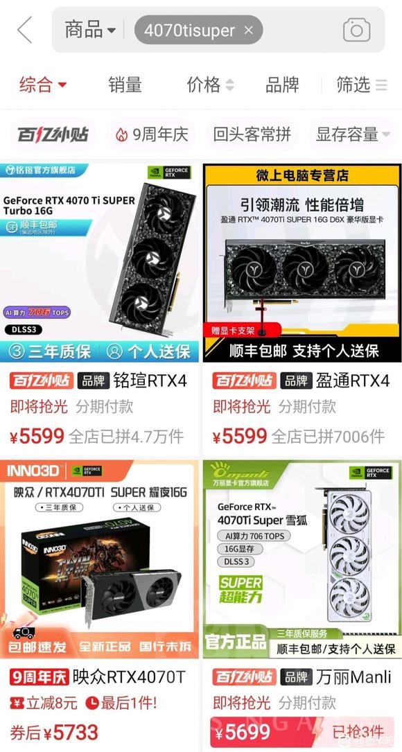 最近4070ti super价格很香啊 NGA玩家社区