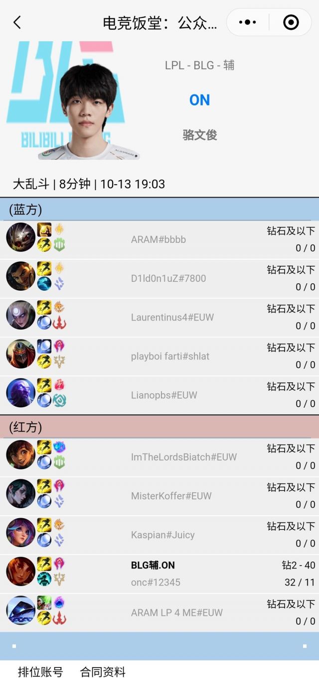 [国际赛事]on这也够到底在干吗？没记错BLG是今天打G2吧？ NGA玩家社区