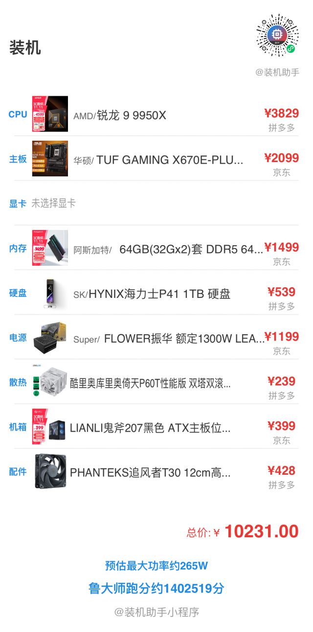 想装一台9950x的工作学习机，求各位帮忙看看配置 NGA玩家社区