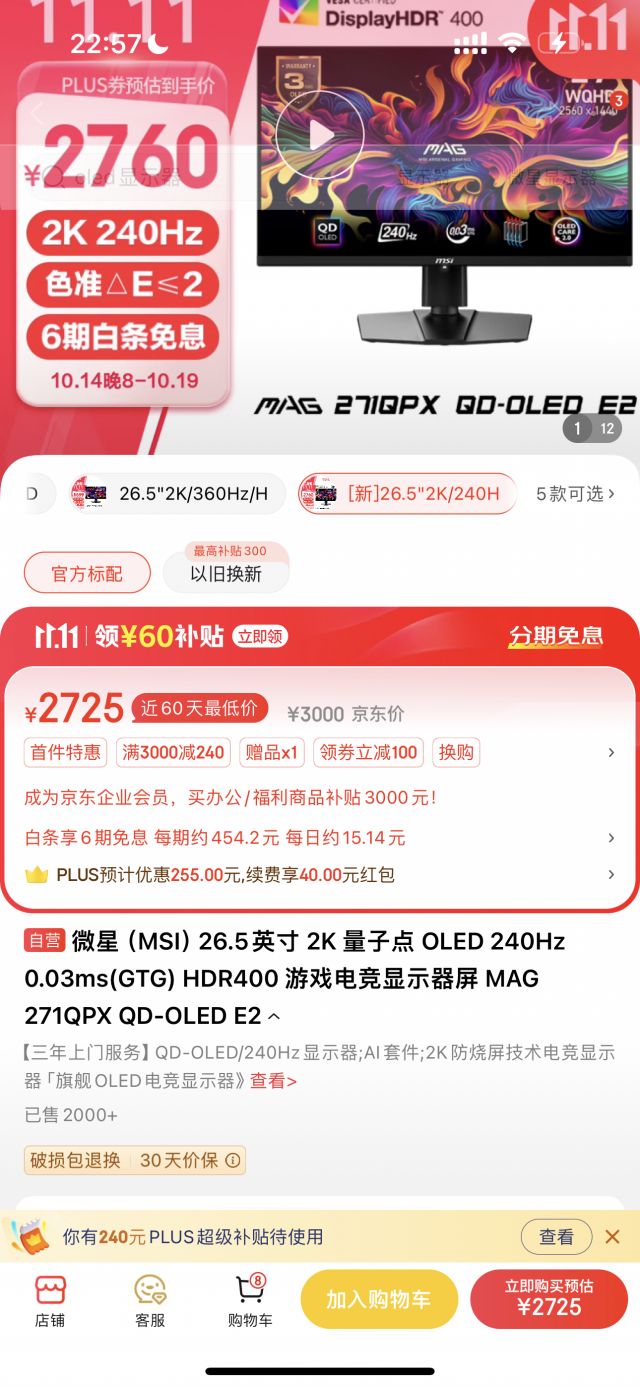 狗东自营 微星QD OLED 27寸/2k/240hz 2760 NGA玩家社区